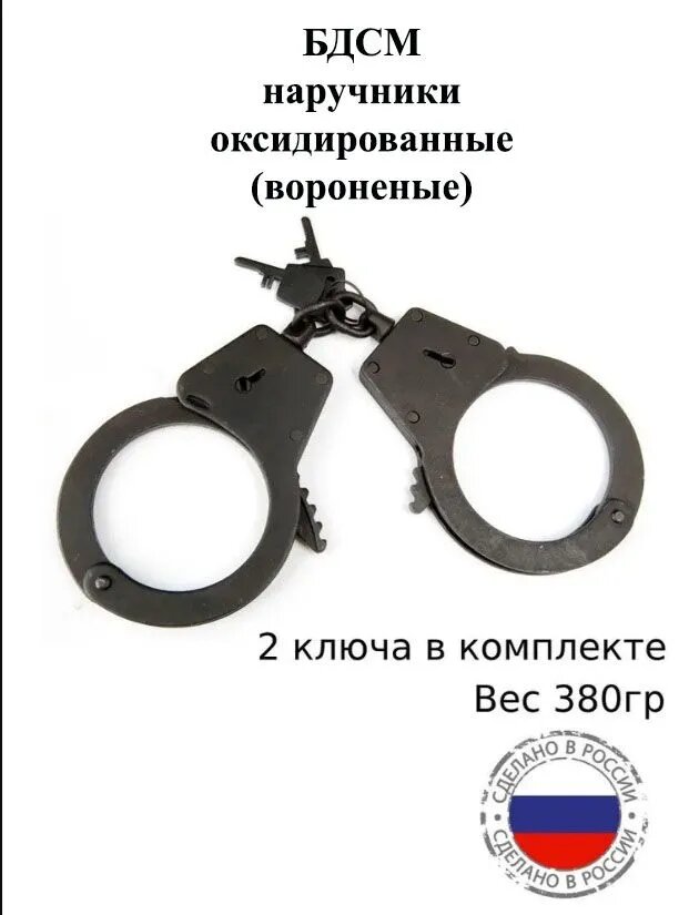 Наручники металлические
