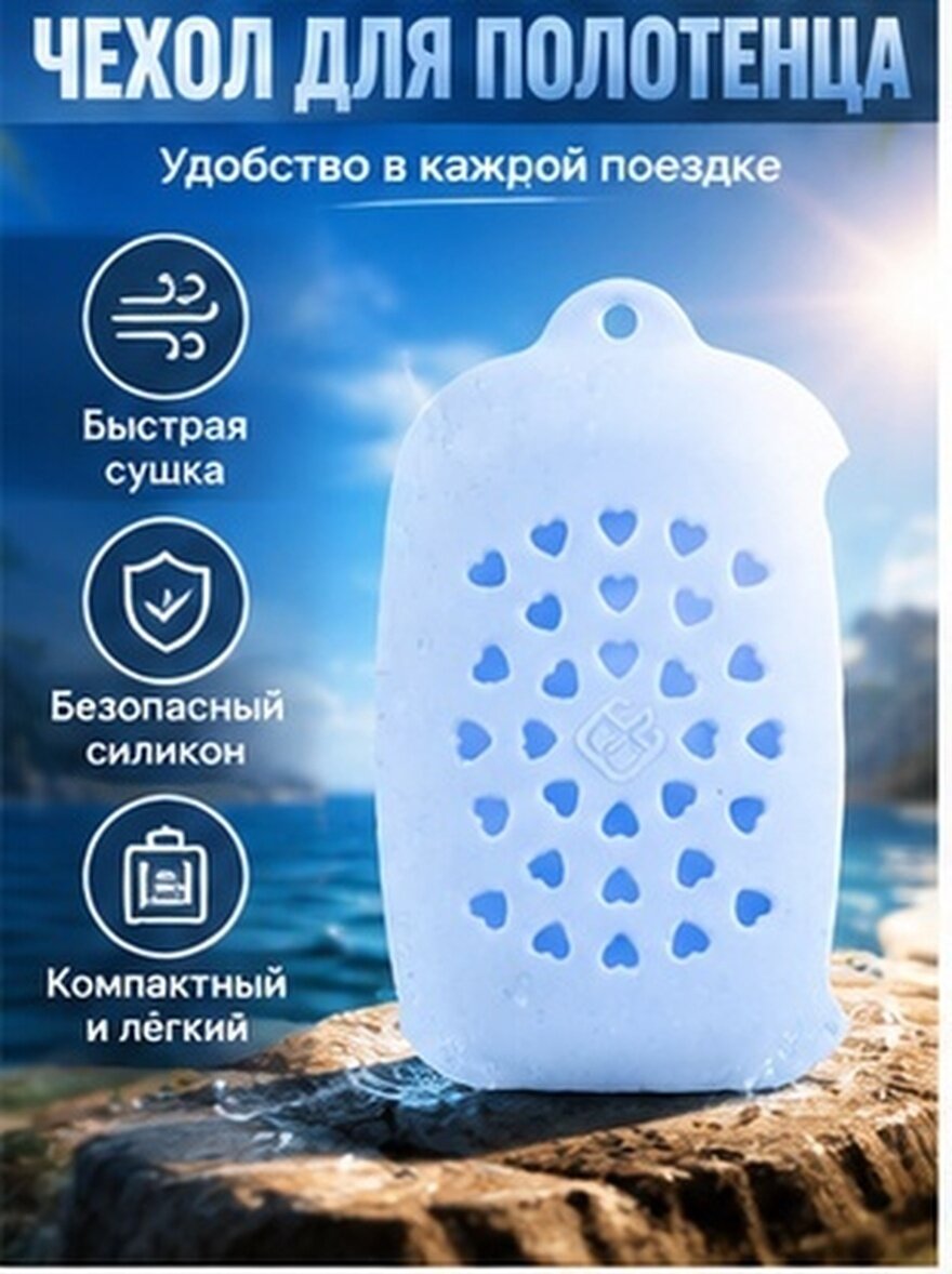 Силиконовый Чехол Для Полотенец Мини Сумка Для Хранения Полотенец 12x7Cm