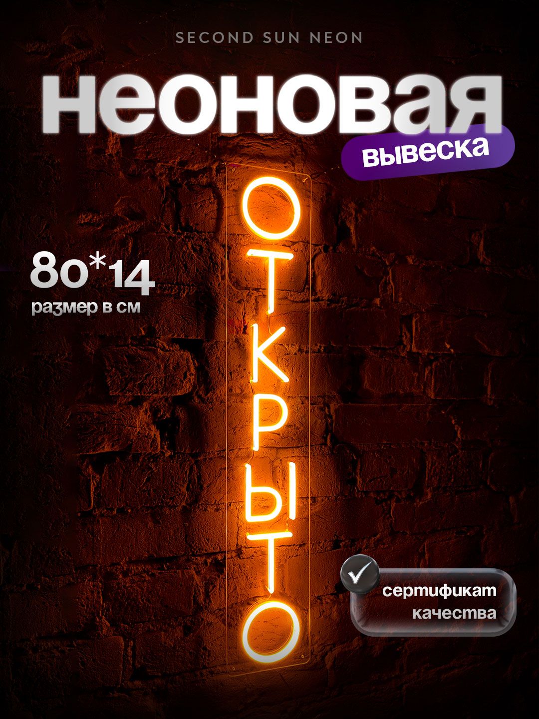 Неоновая вывеска Открыто