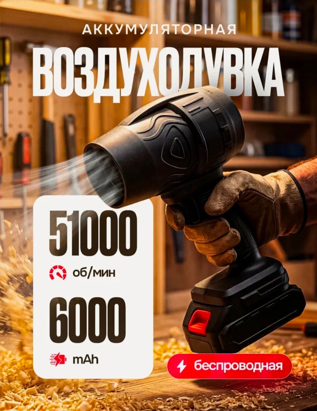 Воздуходувка мощный
