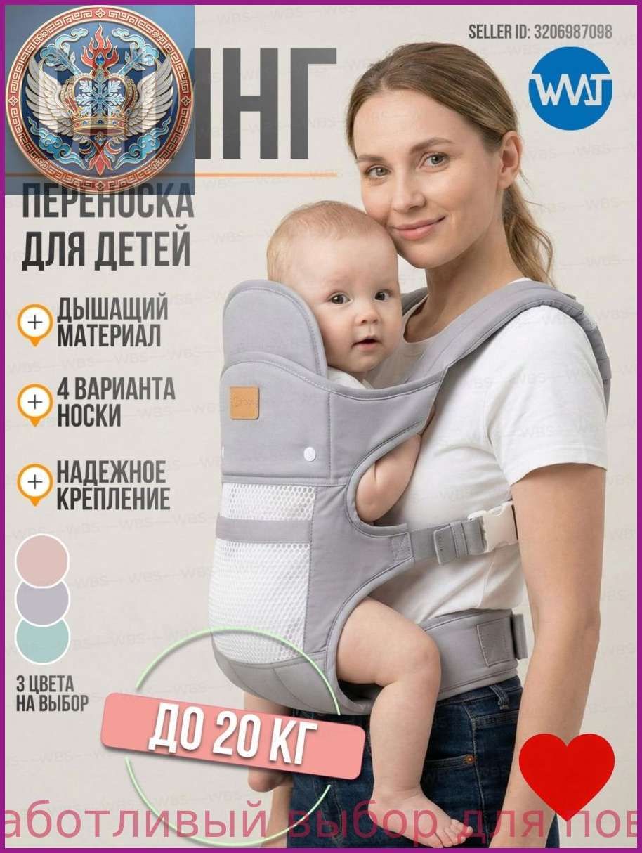 Эргорюкзак кенгуру 4 в 1 для новорожденных от 0 месяцев . Слинг-переноска для малышей , Рюкзак-переноска детский эргономичный