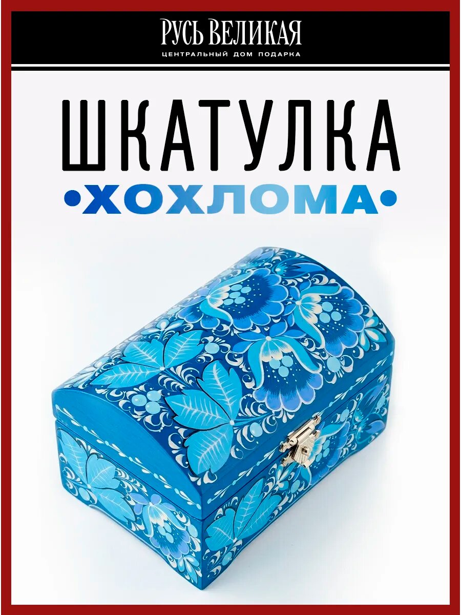 Деревянная шкатулка «Цветы». Хохлома