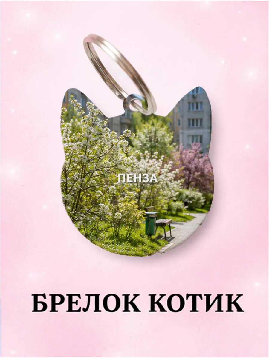 Брелок