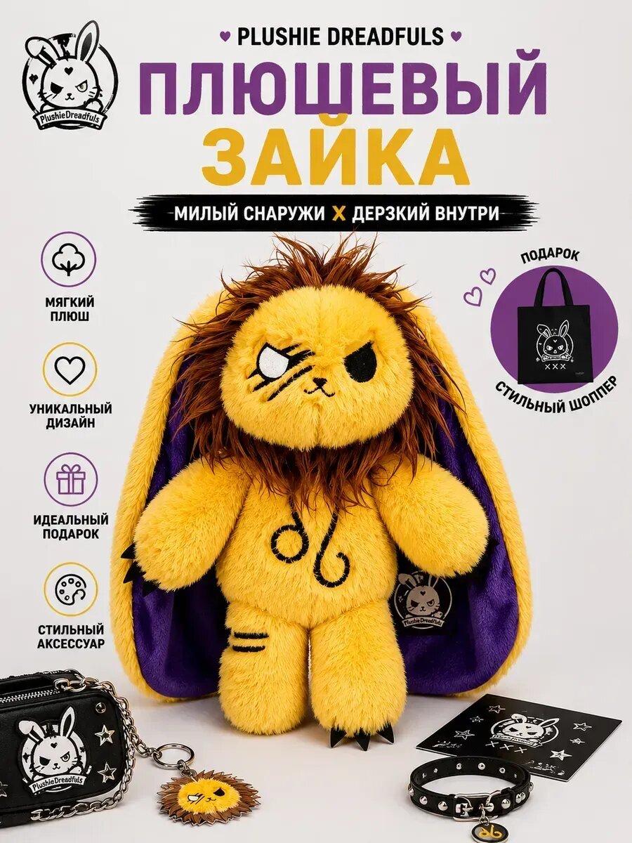 Plushie dreadfuls мягкая игрушка зайка плюшевый подарок