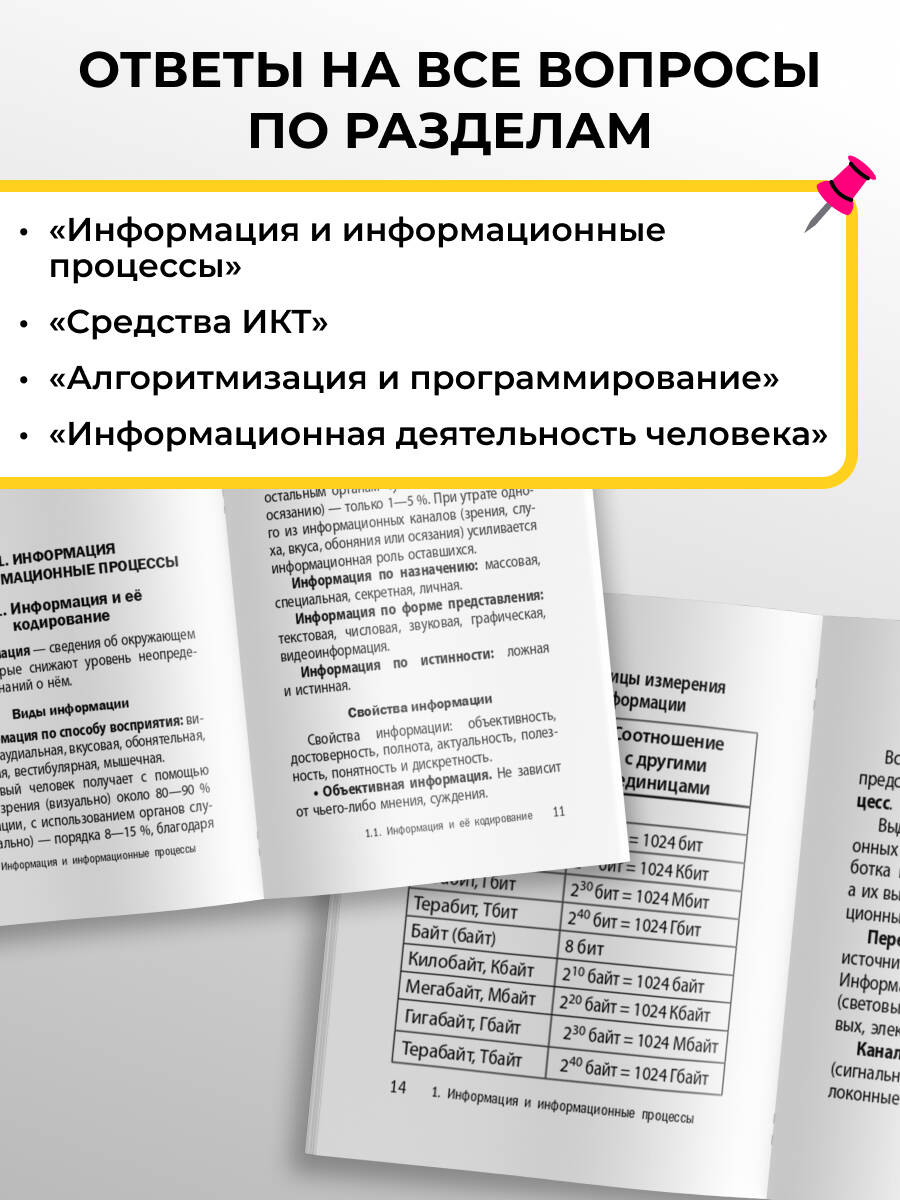 Информатика — фото 1