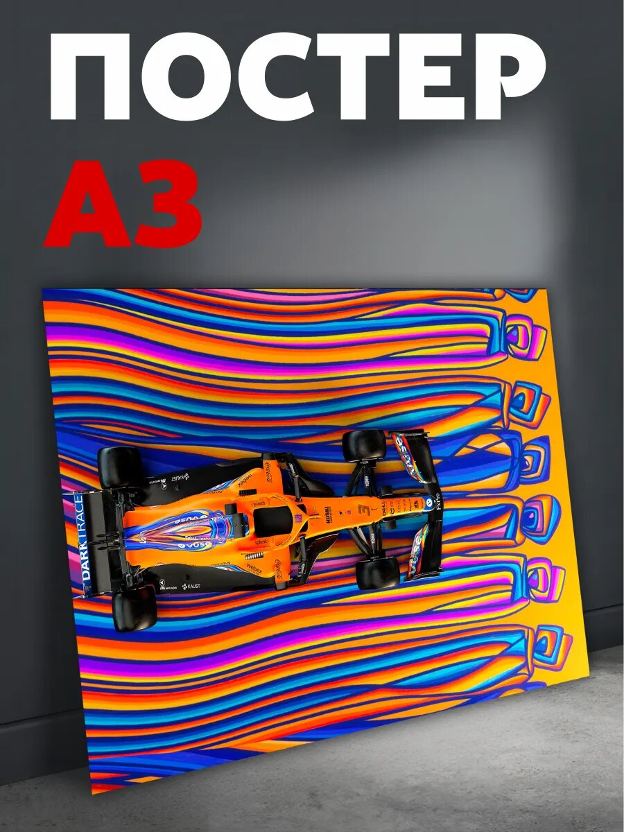 Постер на стену Формула 1 McLaren F1 плакат А3