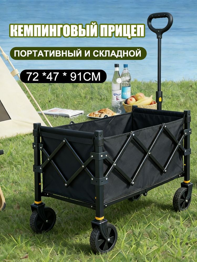 Тележка для кемпинга: Многофункциональная легкая и простая в использовании складная тележка для перевозки груза