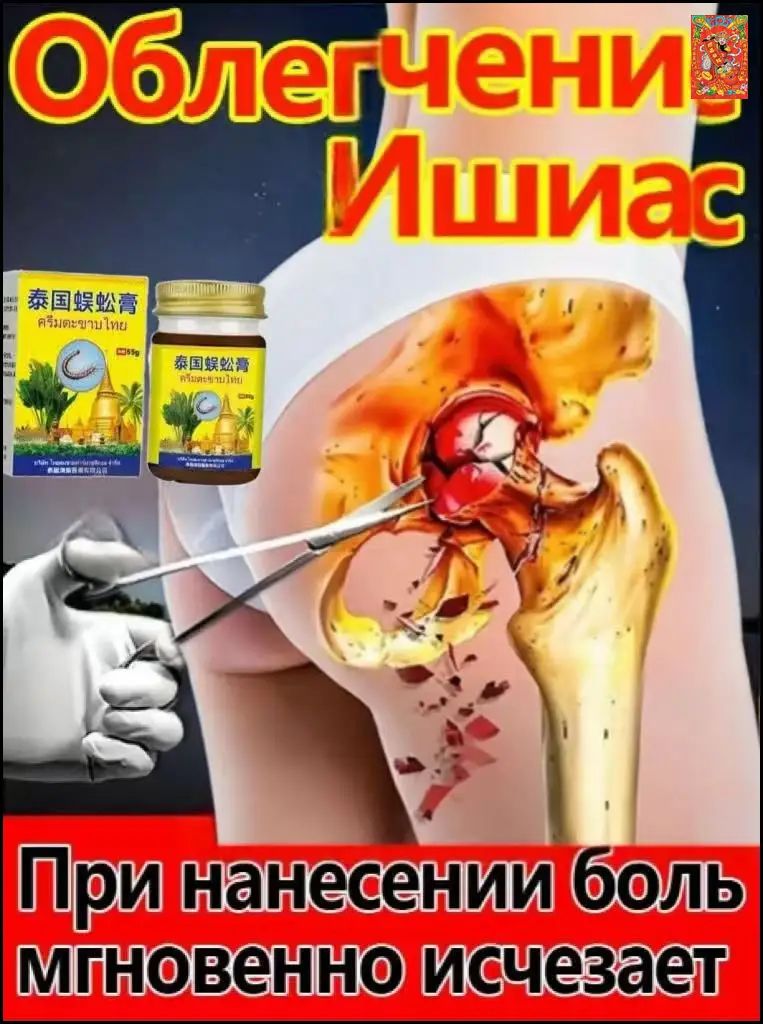 Мазь для суставов и мышц обезболивающая, 55 г. Китайский чудо крем бальзам от боли в спине, коленях, шее, при артрите и радикулите. Согревающая.
