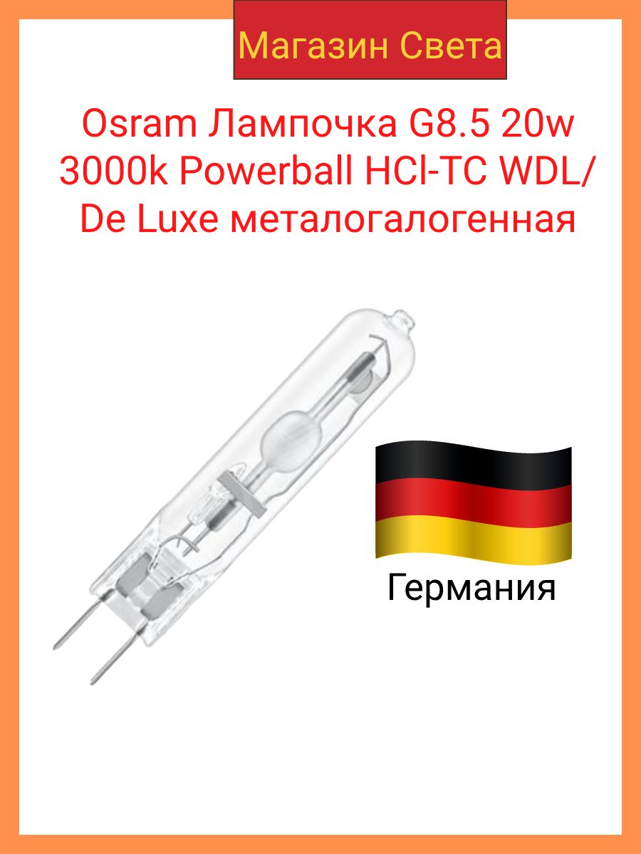 Osram Лампочка G8.5 20w 3000k Powerball HCl-TC WDL/ De Luxe металогалогенная