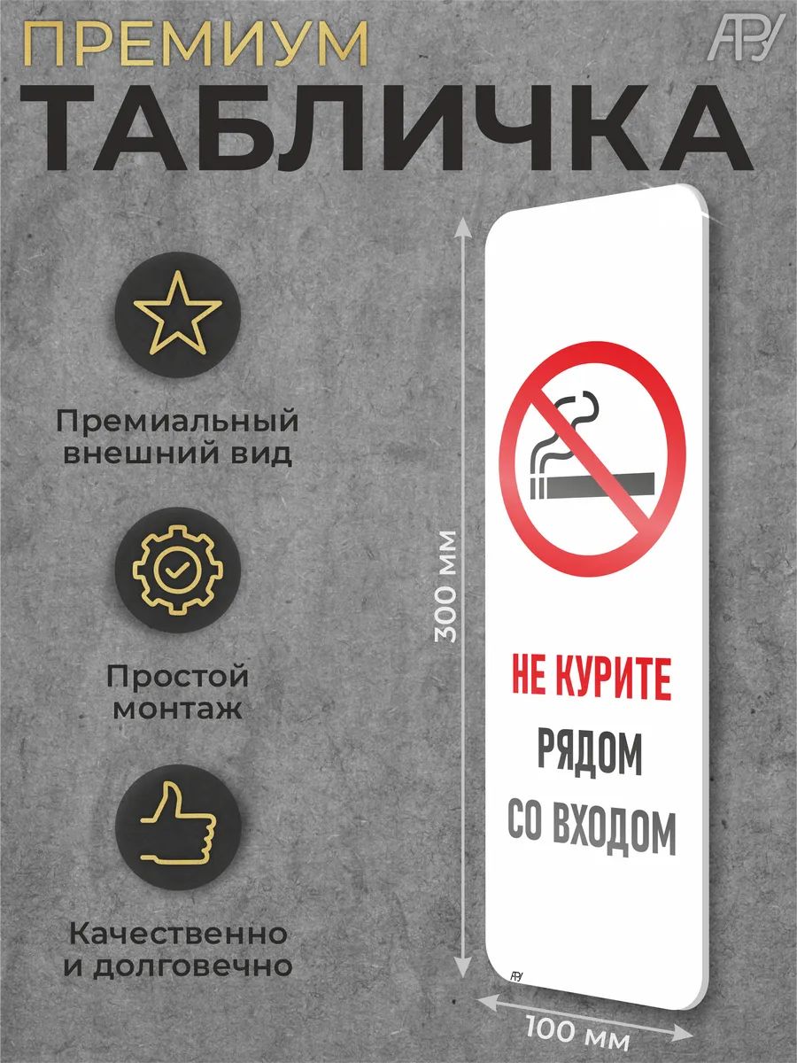 Табличка Не курить рядом со входом запрещено