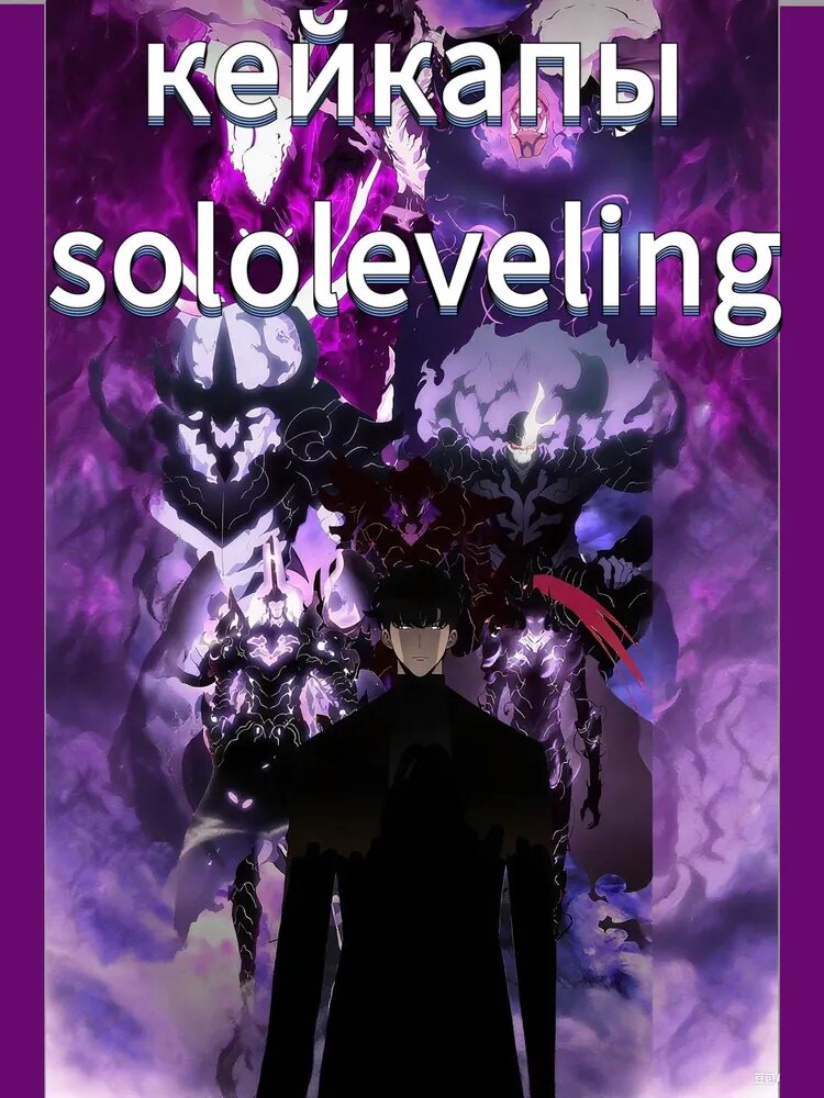 Кейкапы для клавиатуры Solo Leveling, аксессуары для клавиатуры, мыши, лазурный — фото 1