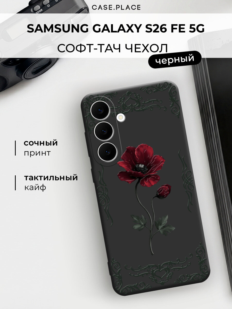 Чехол на Samsung Galaxy S26 FE 5G / Самсунг S26 FE 5G с принтом "Темный мак"