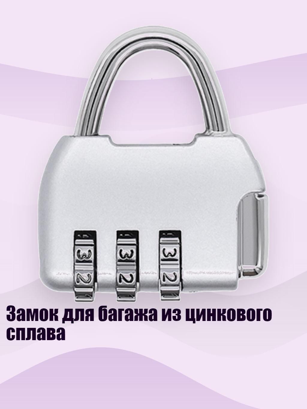 Замок для багажа из цинкового сплава, Серебро
