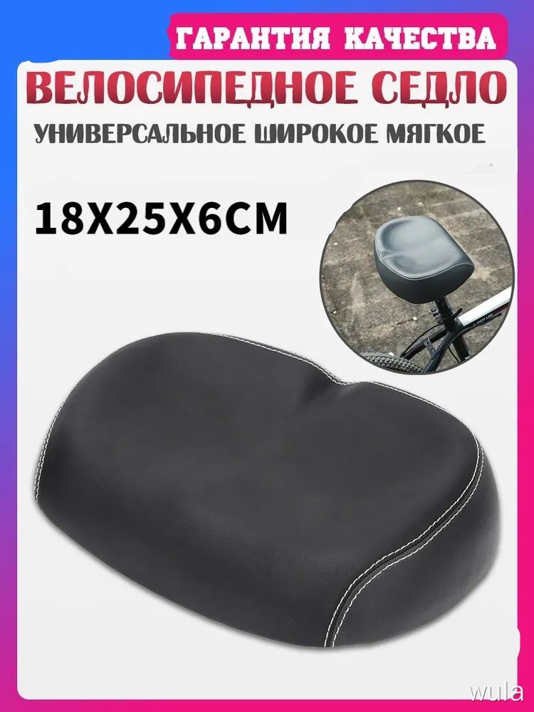 Седло велосипедное мягкое широкое без носа 18x25x6 см черное универсальное подушка сиденья