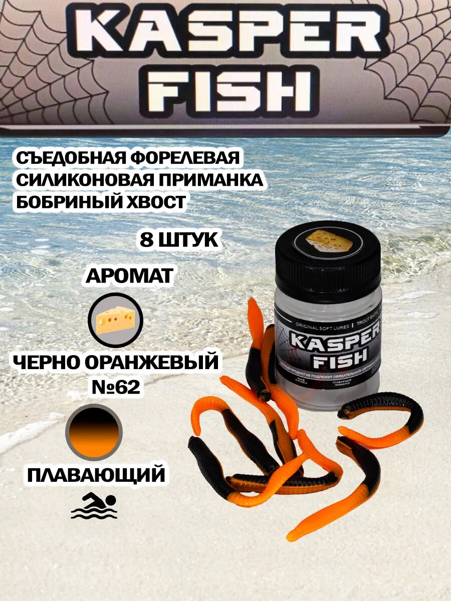Форелевая силиконовая приманка. Хвост. Черно оранжевый