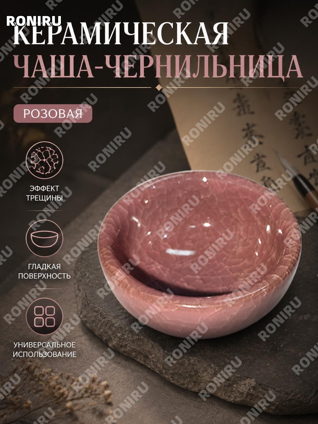 Чернильная чашечка для туши керамическая розовая, творческая ёмкость для туши и воды, китайская каллиграфия дома