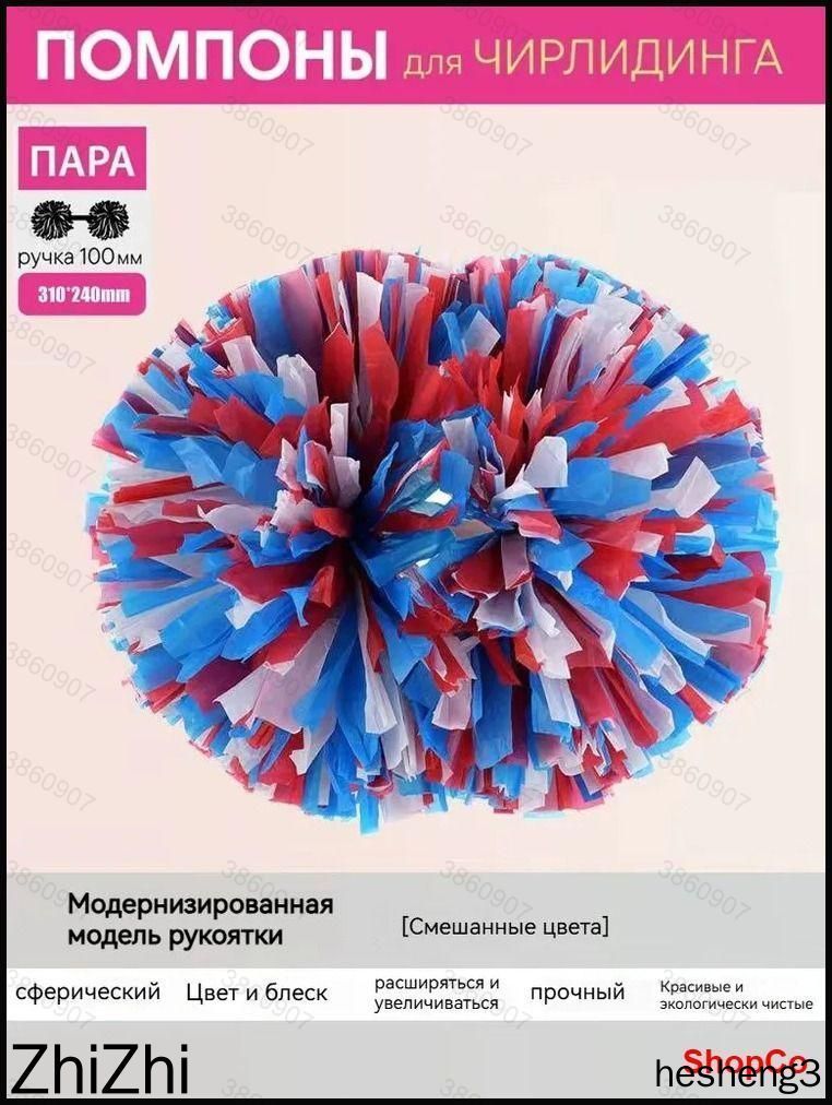 Помпоны для Черлидинга 2шт, группа поддержки, атрибутика болельщика, для танцев
