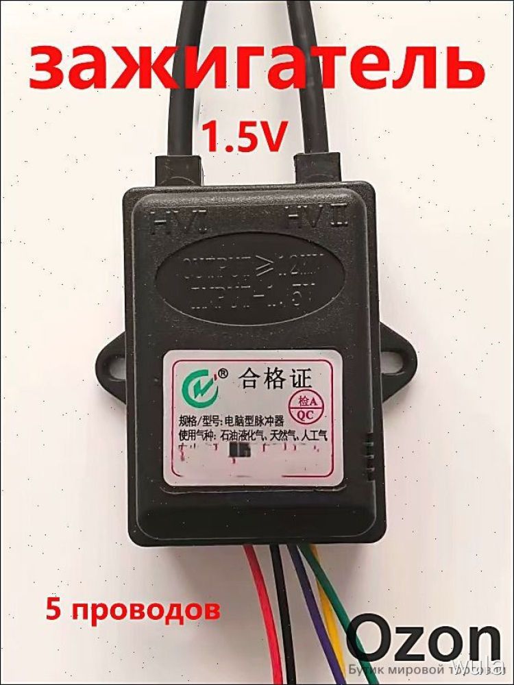 Блок розжига для газовой плиты 1.5V, 5 проводов, импульсный модуль зажигания, универсальная замена, искровой модуль