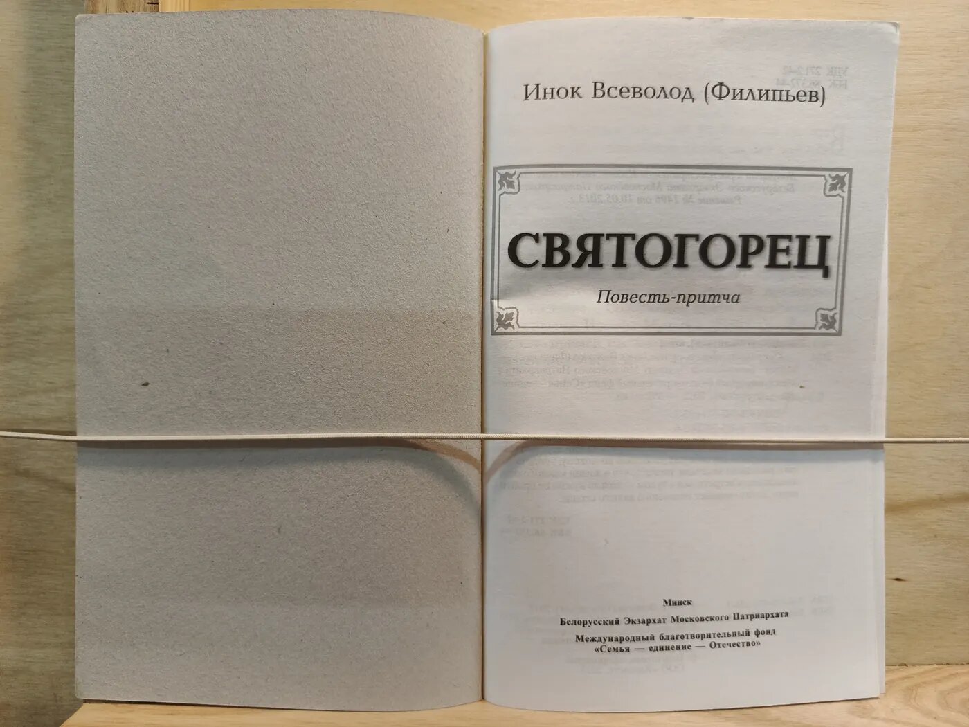 Святогорец — фото 1