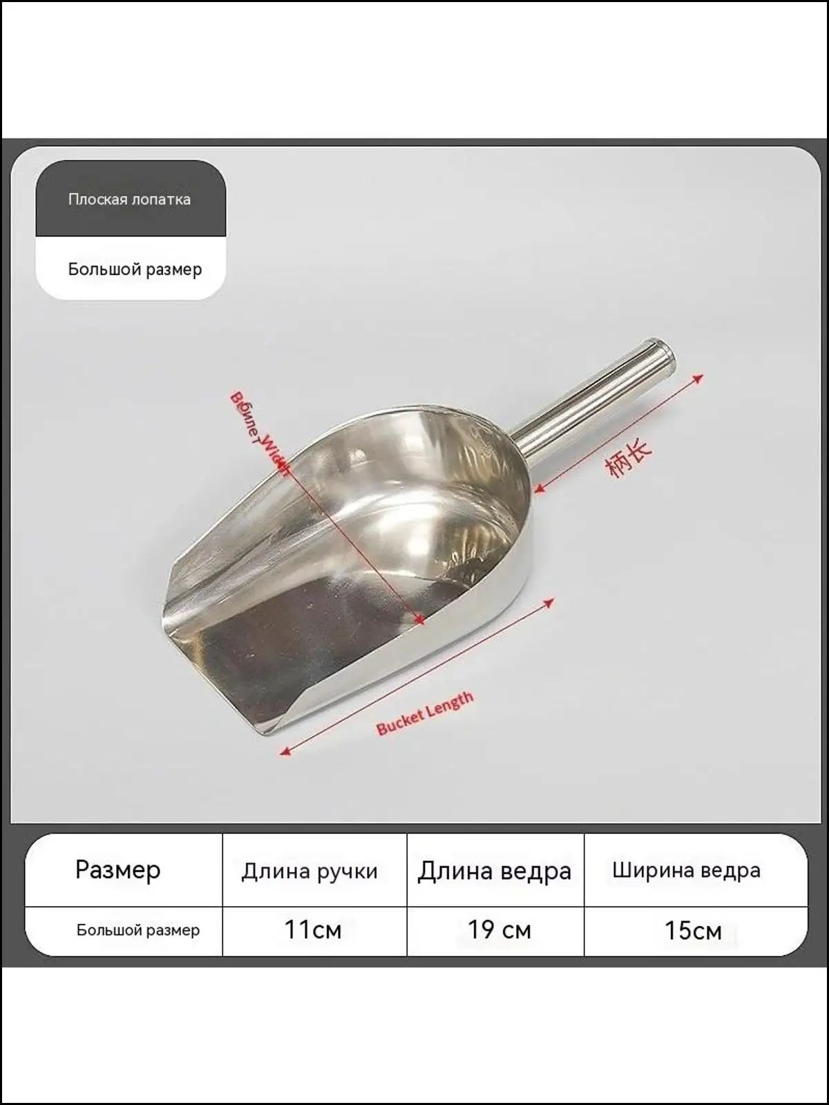 Совок для сыпучих продуктов, льда