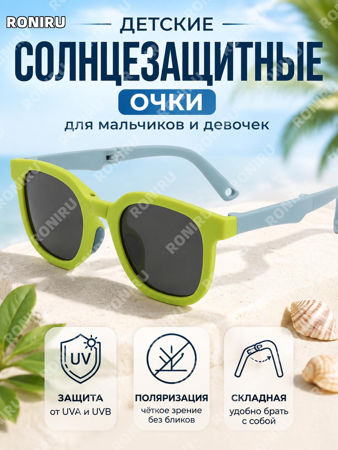 Солнцезащитные очки