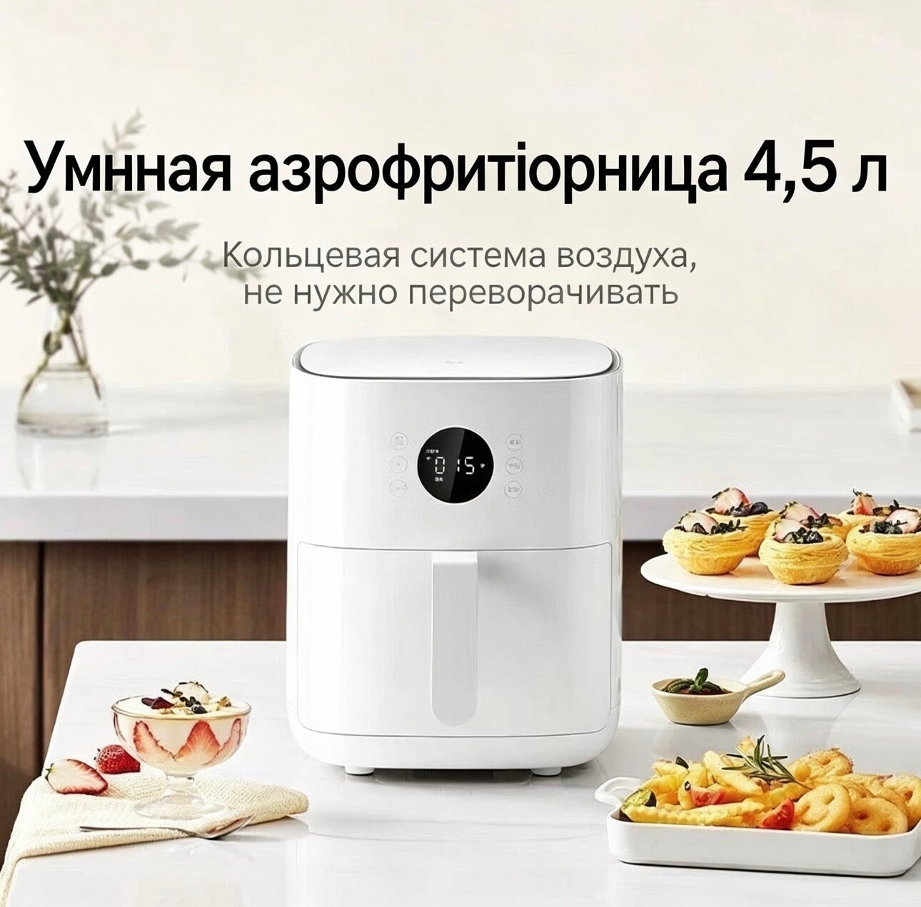 Аэрогриль Xiaomi Air Fryer 4.5L MAF-W6501 EU, 4.5л, 1700 Вт, белый