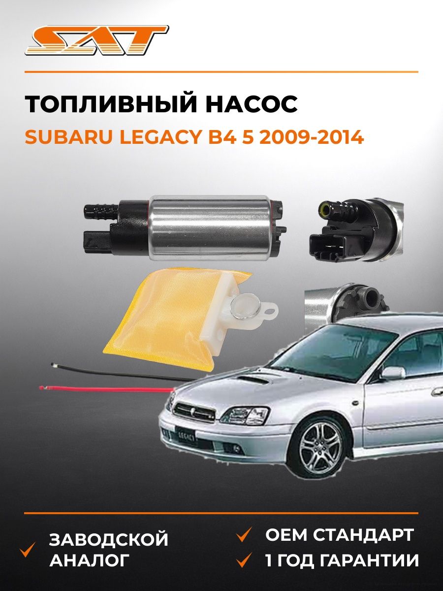 Топливный насос SAT STFP06 Субару Легаси B4 5 Subaru Legacy B4 5 2009-2014