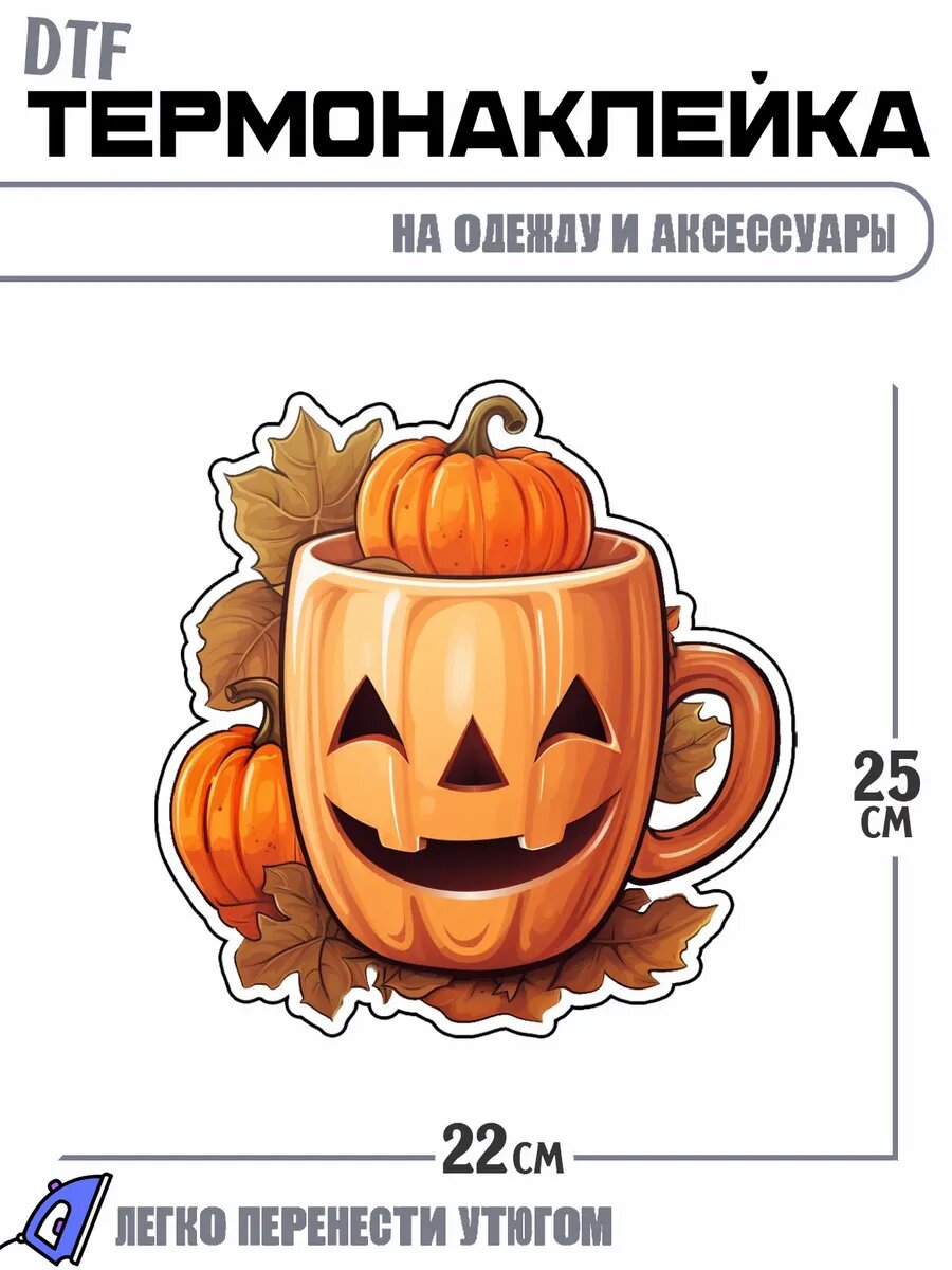 Термонаклейка Хэллоуин