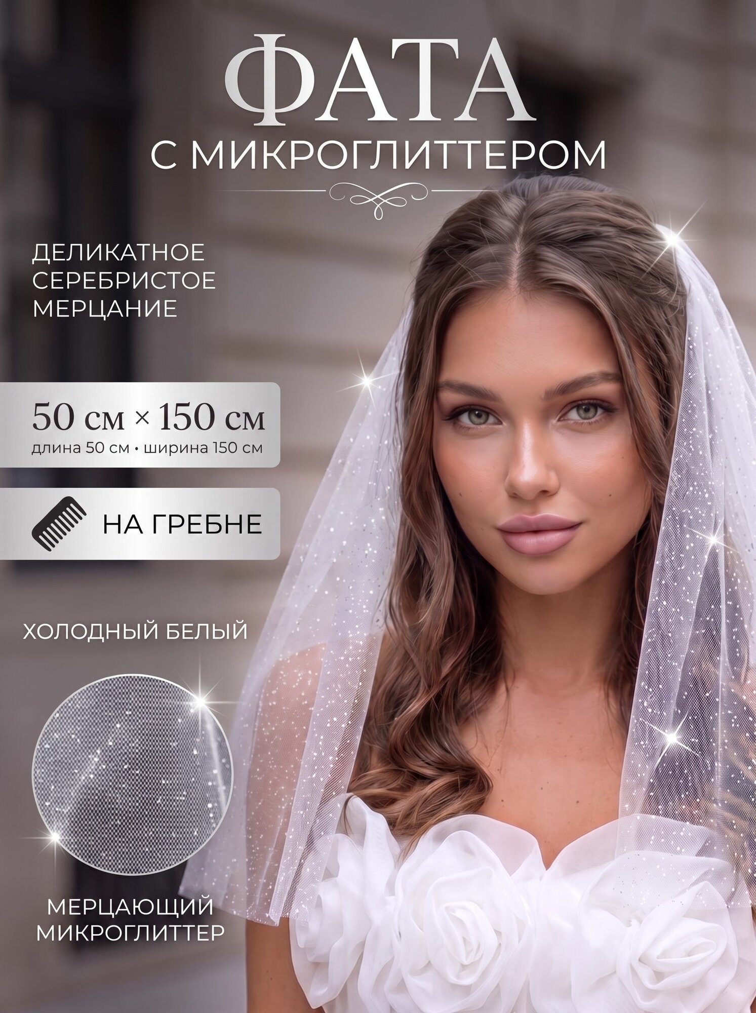 Фата