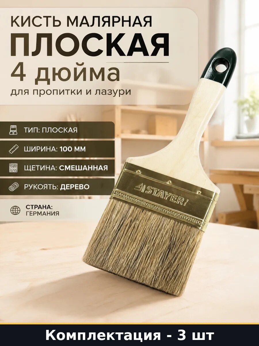 Набор 3 шт Малярный инструмент кисть 100 мм смешанная щетина