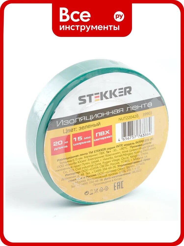 Изоляционная лента STEKKER intp01315-20 0,13x15 мм, 20 м, зеленая 39903