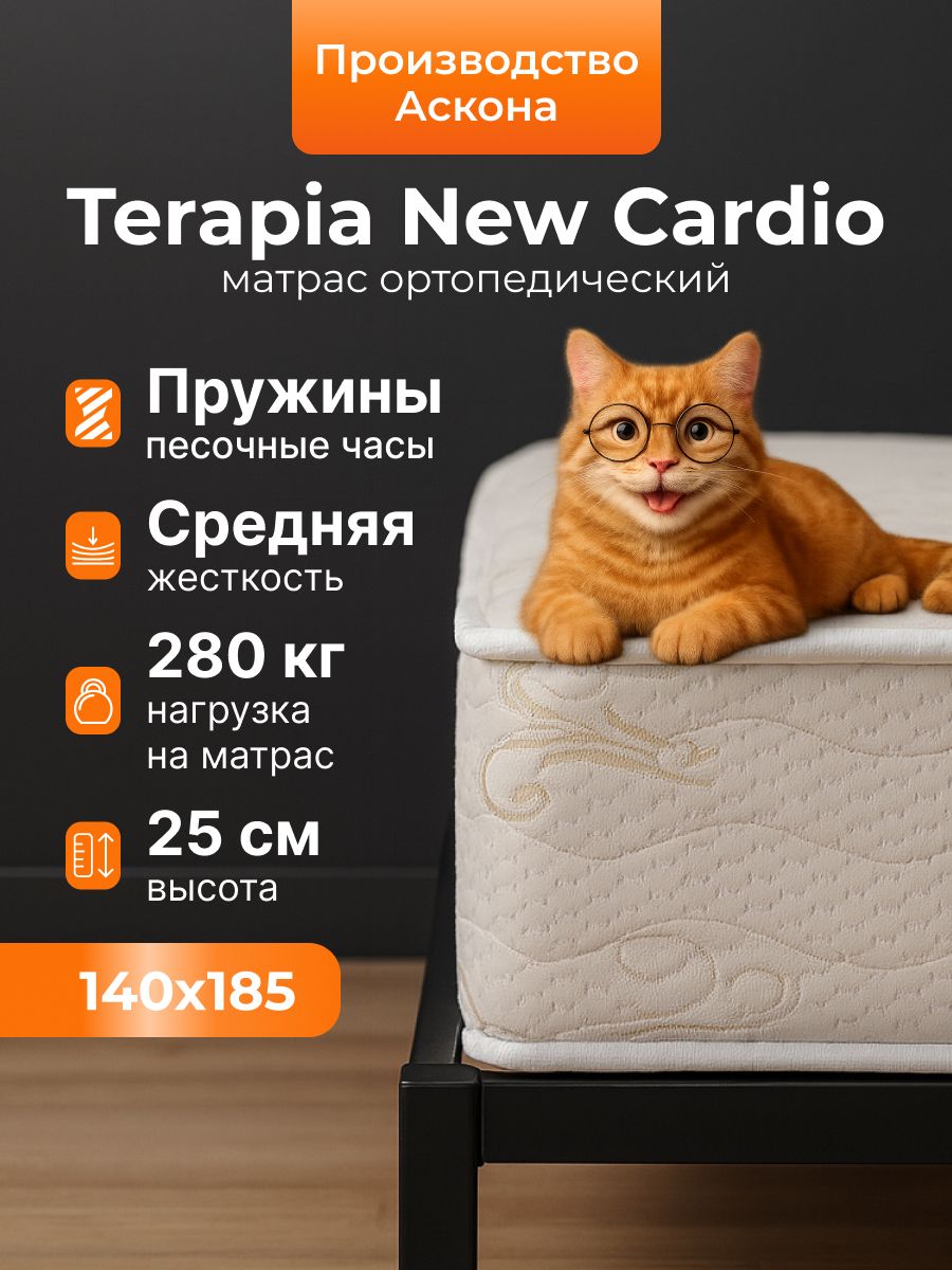 Матрас анатомический Terapia New Cardio, Зональный блок 140x186 см