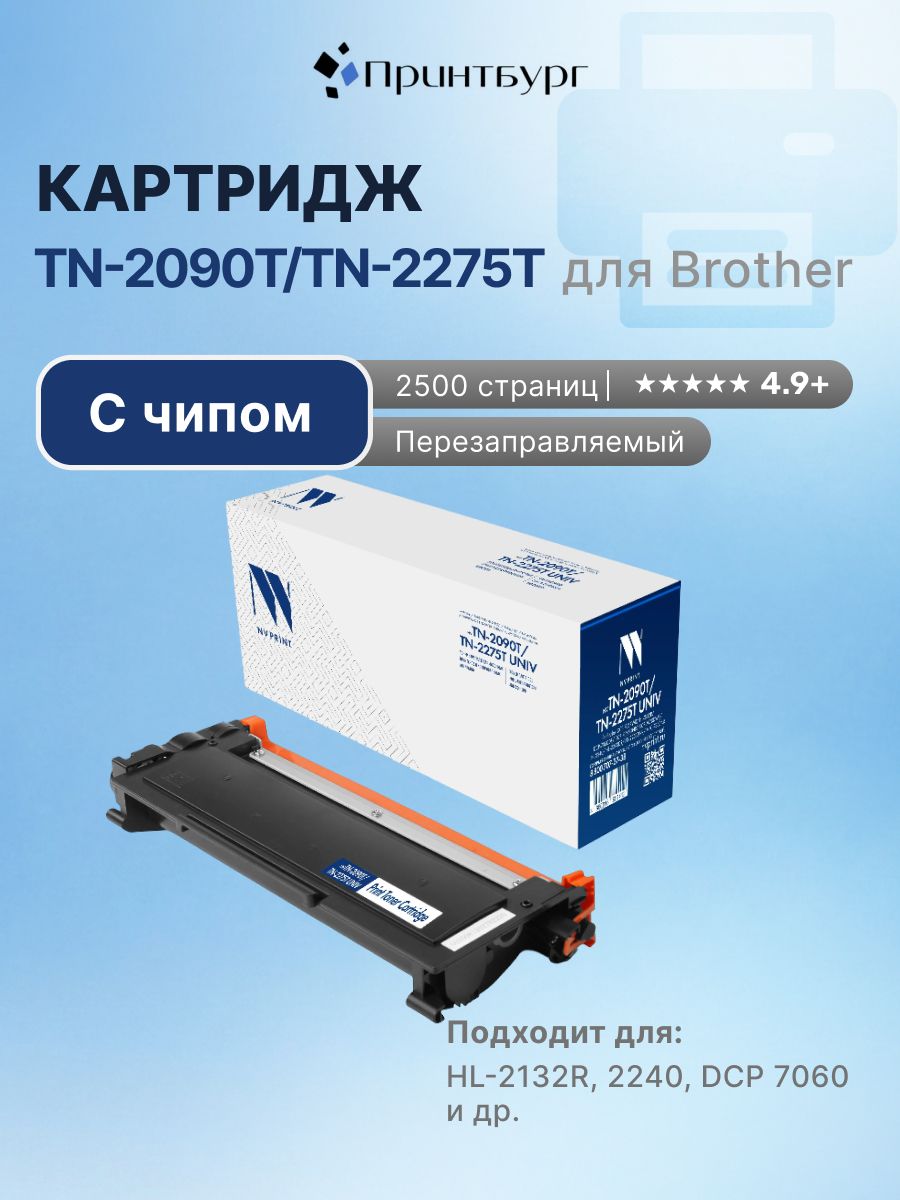 Картридж TN-2090T/TN-2275T для Brother HL-2132R, 2240, DCP 7060