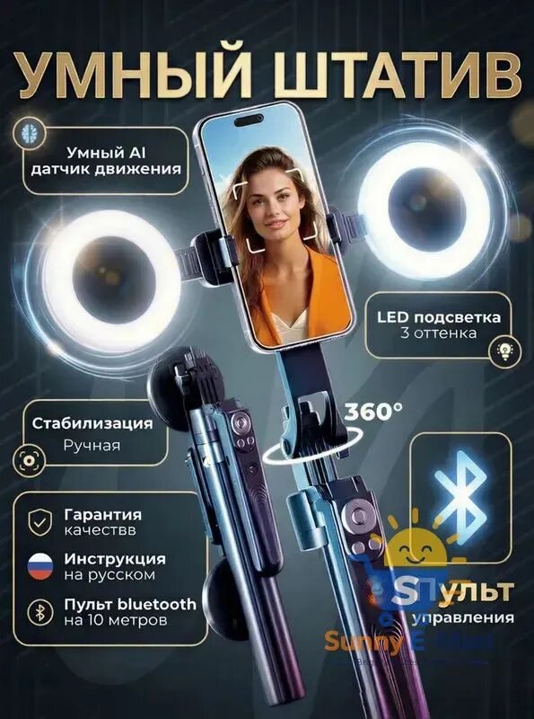 Умный штатив для телефона с датчиком движения и монопод с функцией слежения за объектом