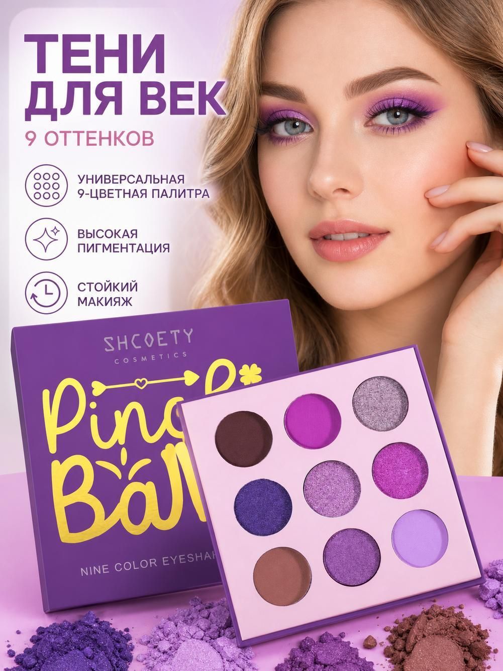 Палетка теней для макияжа глаз повседневного и яркого