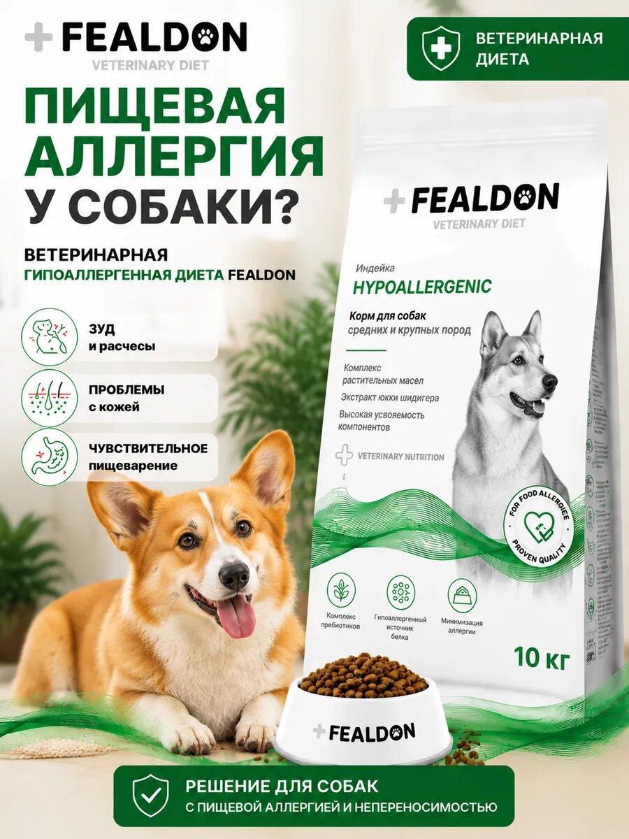 Сухой корм для собак гипоаллергенный с индейкой 10 кг