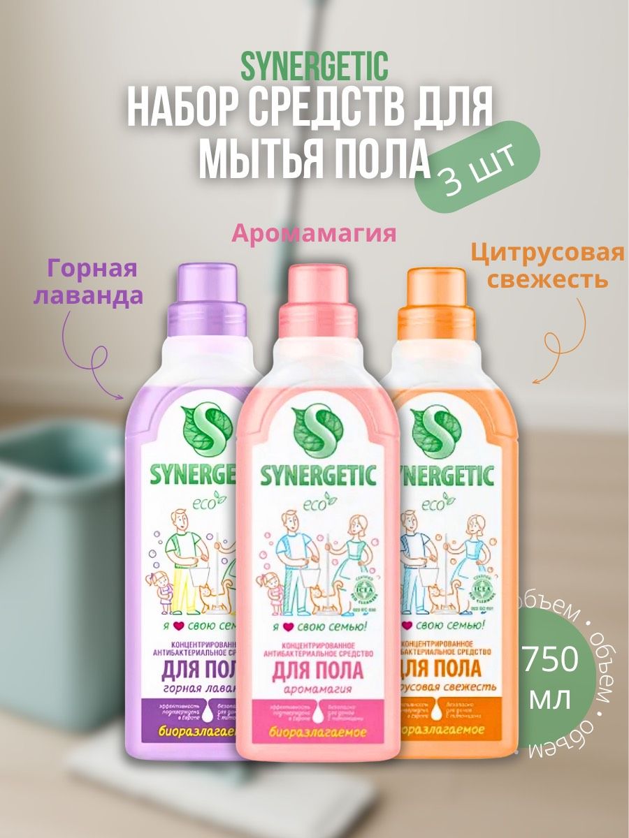 Synergetic Комплект Средство для мытья пола Цитрус + Горная лаванда + Аромамагия 0,75л