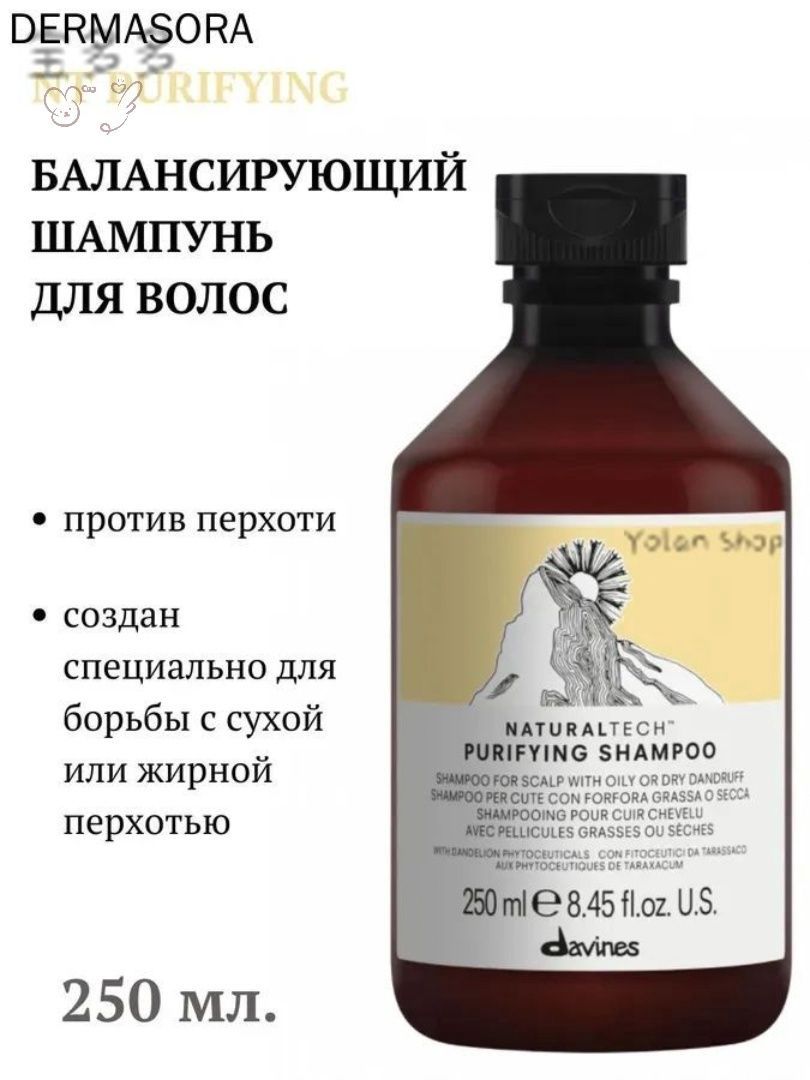 Шампунь для волос, 250 мл