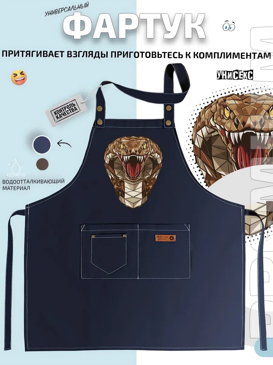 Фартук Кобра Cobra Змеиный хищник кухонный с принтом универсальный
