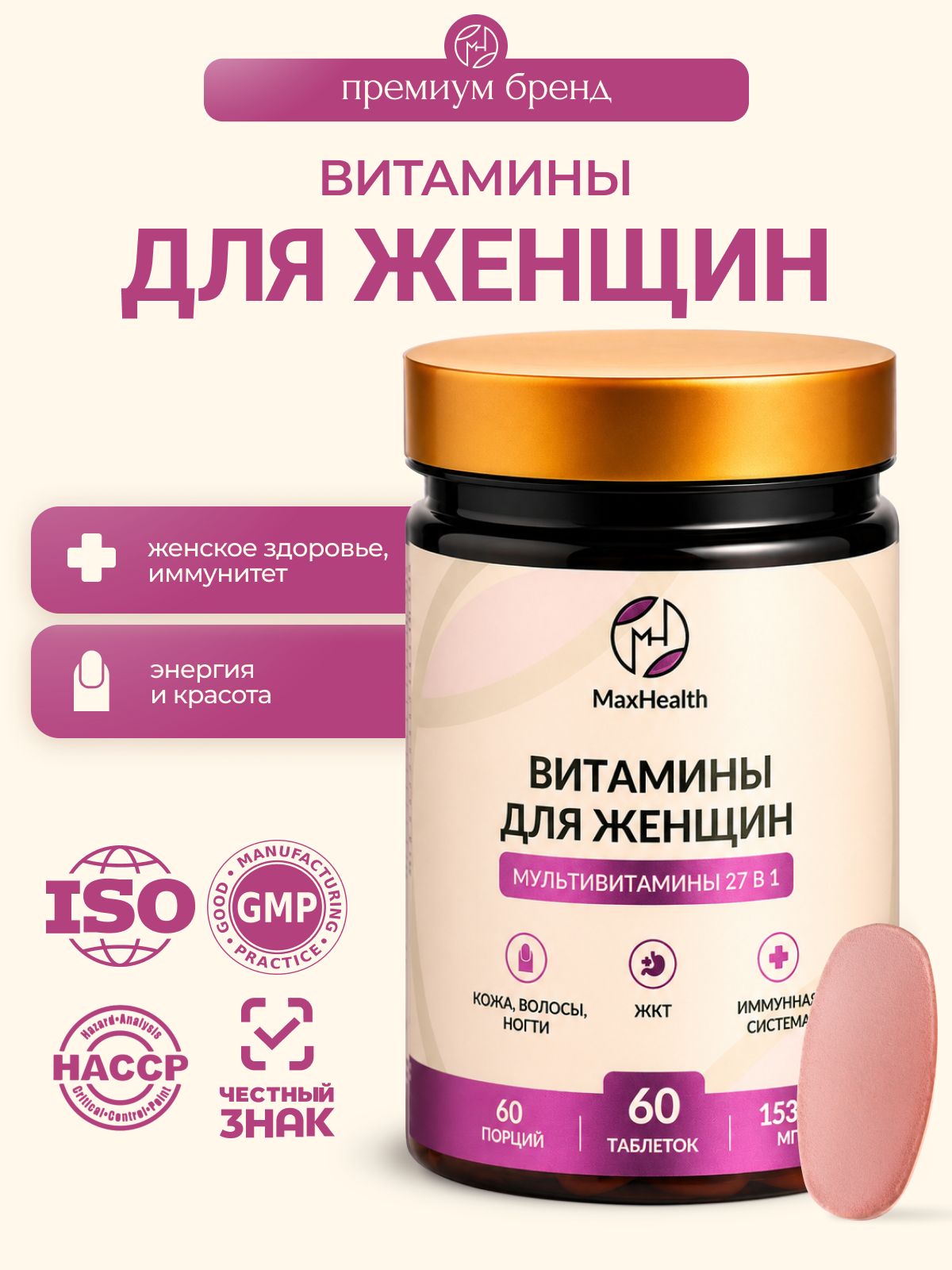 Витамины для женщин, мультивитамины 27 в 1, 60 таблеток