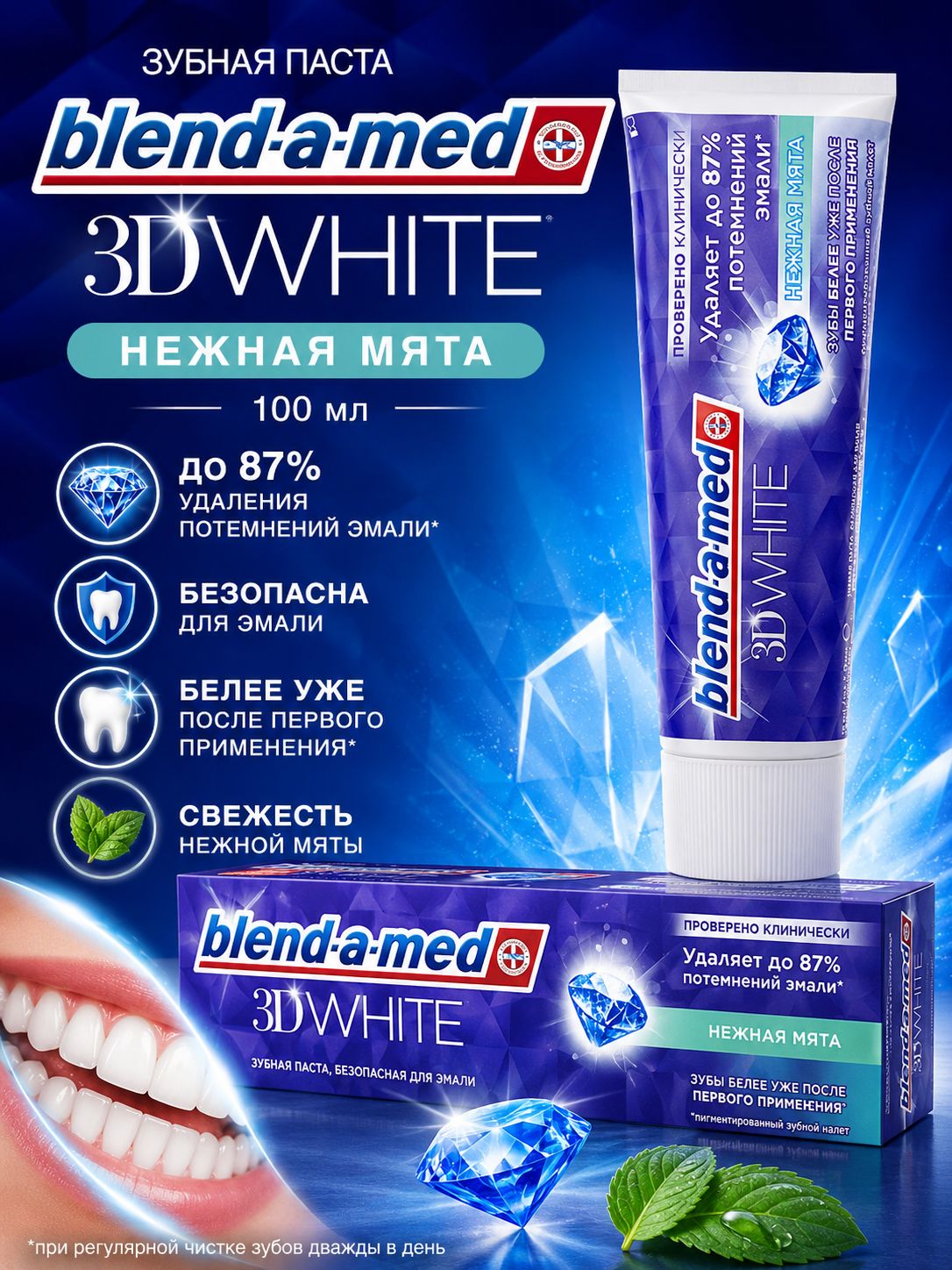 Зубная паста Бленд-а-Мед (blend-a-med) 3D White Нежная Мята, 100мл