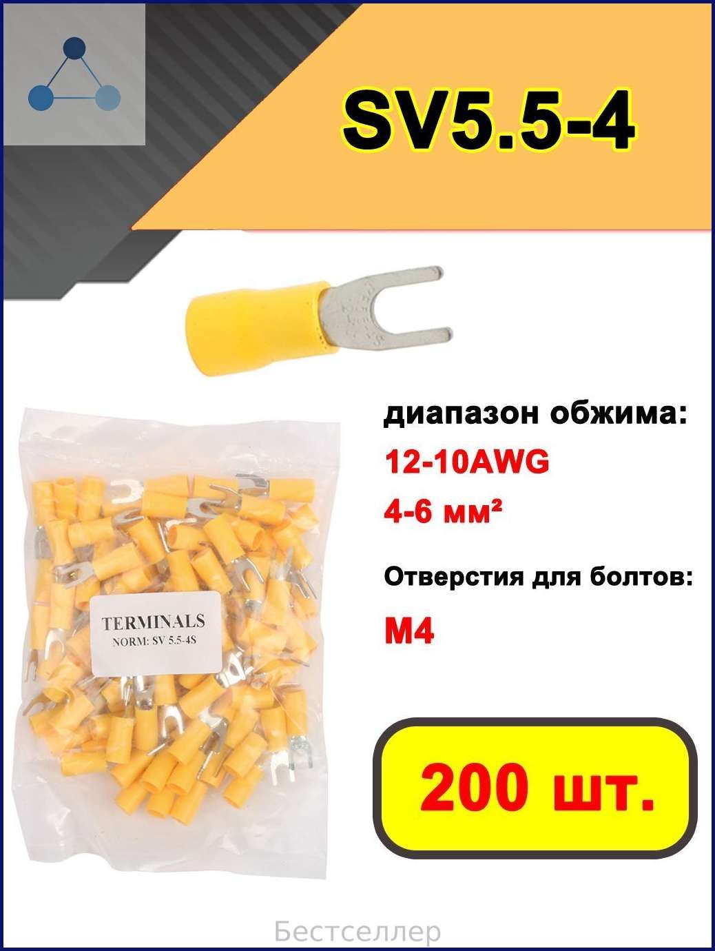 200 шт. Желтый вилка лопаточная 12 10AWG провода обжимные прессованные клеммы SV5.5-4
