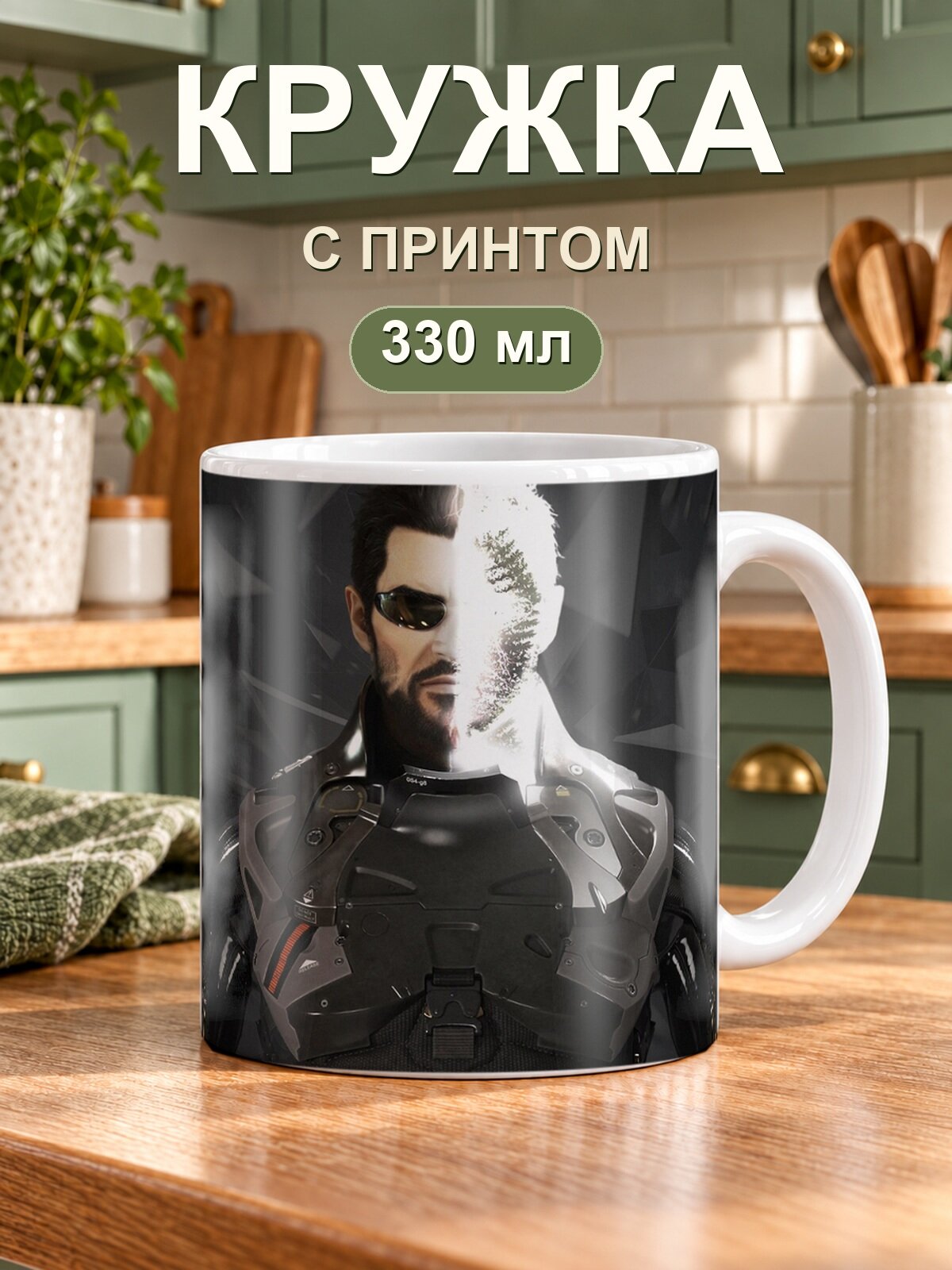 Керамическая кружка MoodRoom для чая и кофе, 330 мл с принтом «Deus Ex Mankind Video Game»