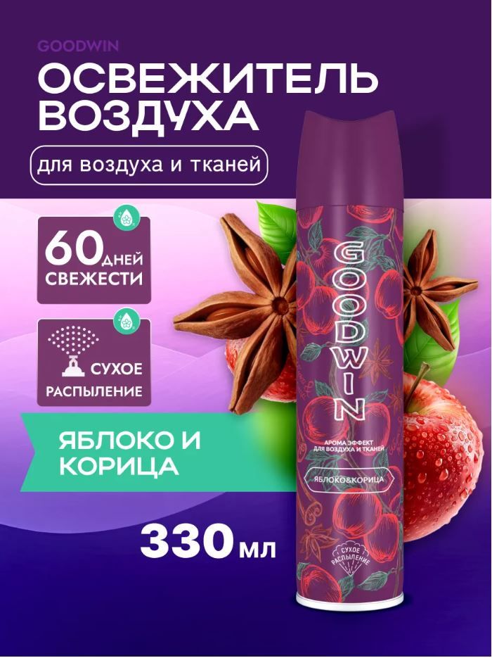 Освежитель воздуха аэрозольный 330мл. яблоко+ корица
