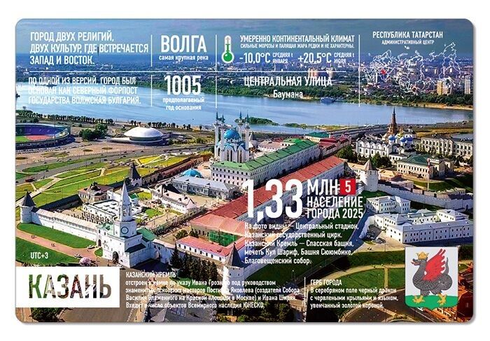 Почтовая открытка "Серия города России. Казань", 98*148 мм, 2026 год