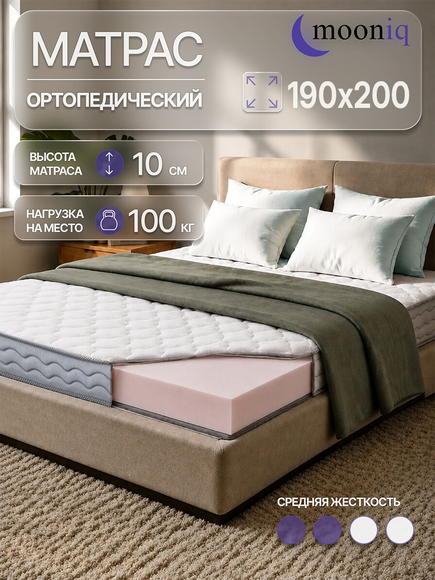 Матрас 190х200 см, Basic, ортопедический, беспружинный, Mooniq