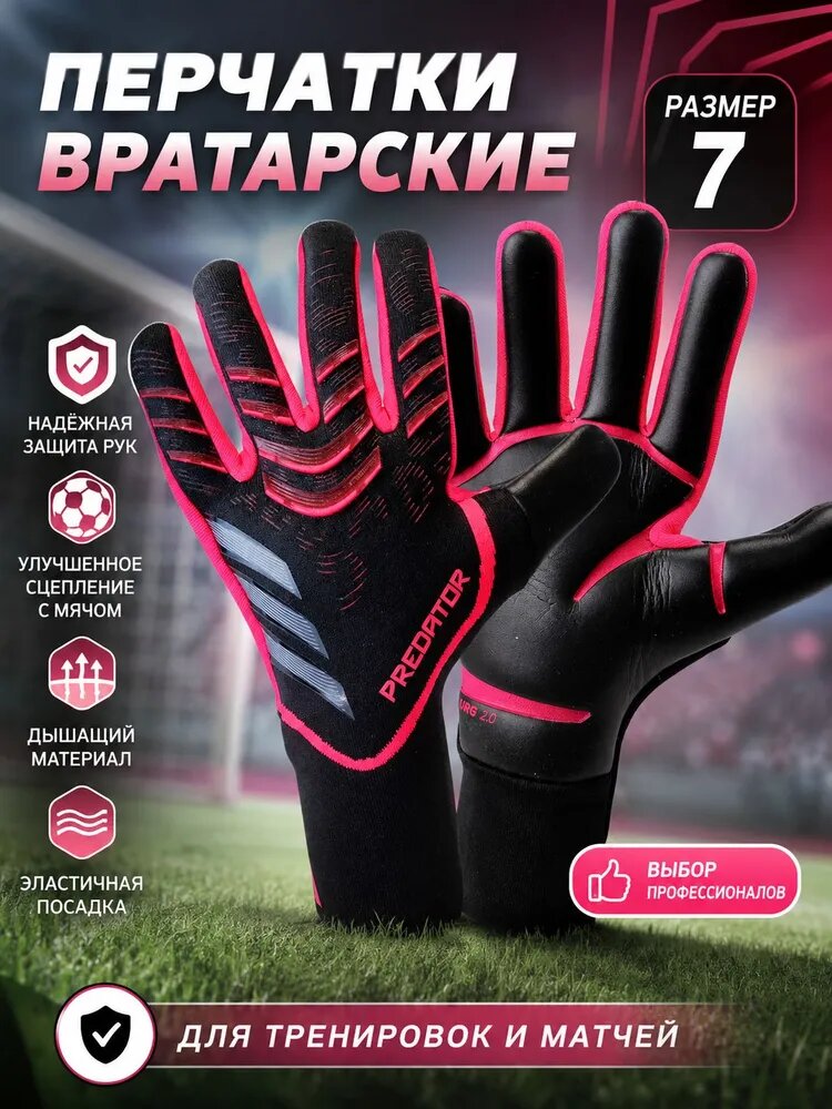 Перчатки вратарские, размер: 7 (S)