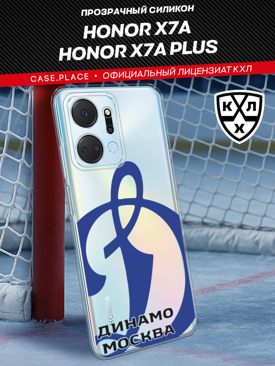Чехол на Honor X7A/X7A Plus / Хонор X7A/Х7А Плюс с принтом "КХЛ Буква Д 2"