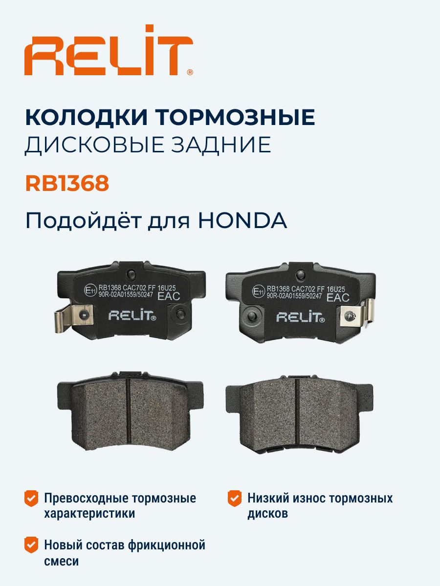 Колодки тормозные задние (керамические) для Honda Accord (90-03), CR-V (02->), Civic (99->), Integra, Legend (90->)