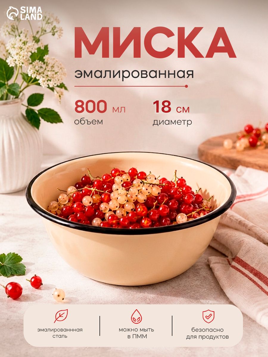 Миска для кухни эмалированная 800 мл, цвет слоновой кости